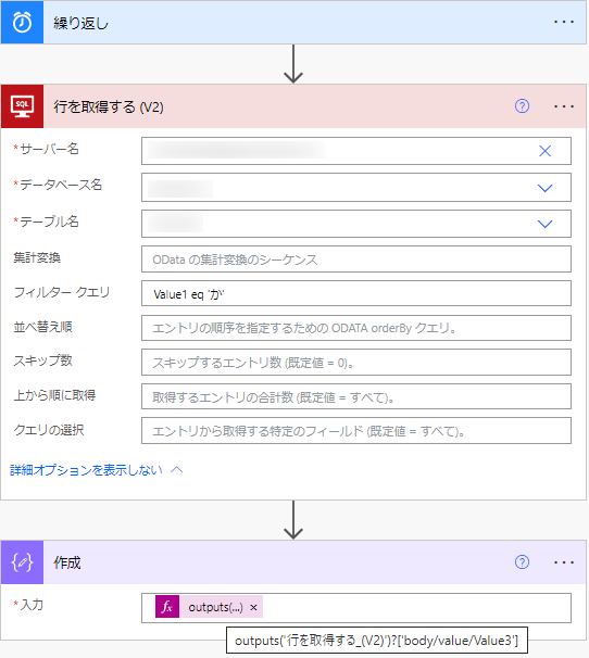 Power Automateで〈first〉を使うといい | cloud.config Tech Blog